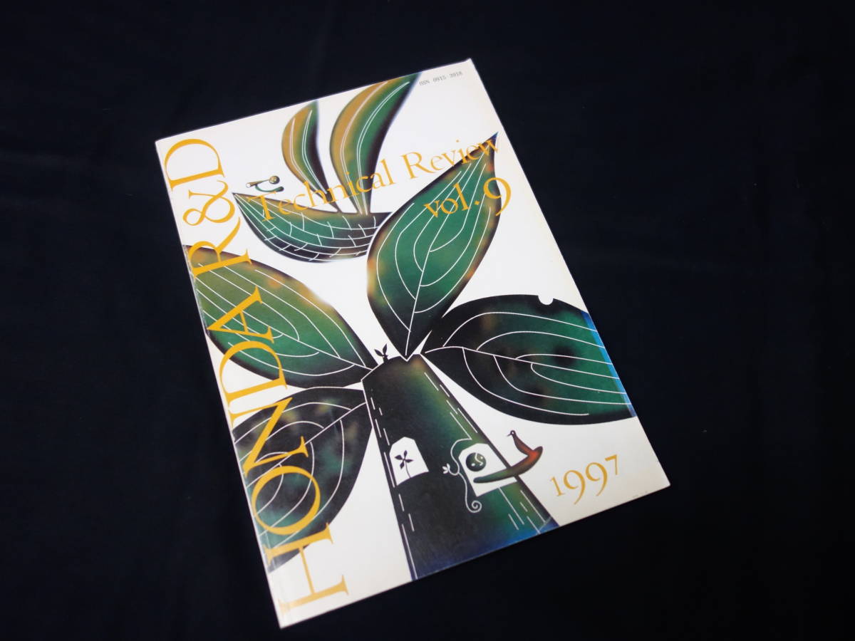 Yahoo!オークション - 社内資料 ホンダ R&D 1997年 VOL9 【社外秘 資料...