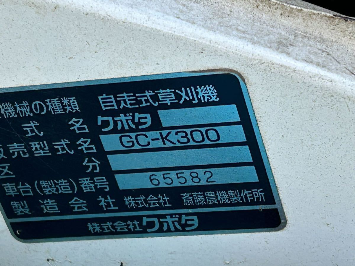 Yahoo!オークション - クボタ 草刈機 GC-K300 カルモ 刈幅30cm 斜面 4W...