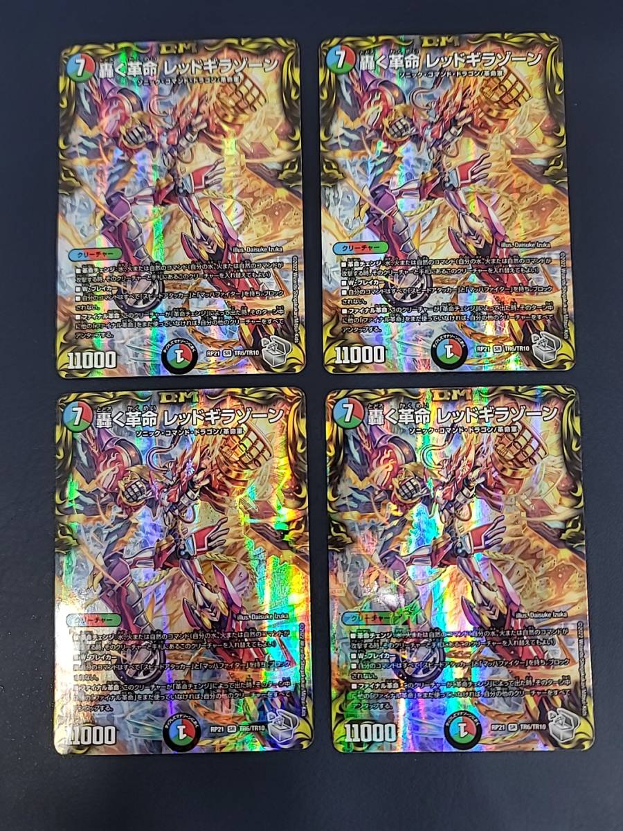 Yahoo!オークション - D078[PK]T52(カード) 美品 RP21 TR6/TR10 轟く革...