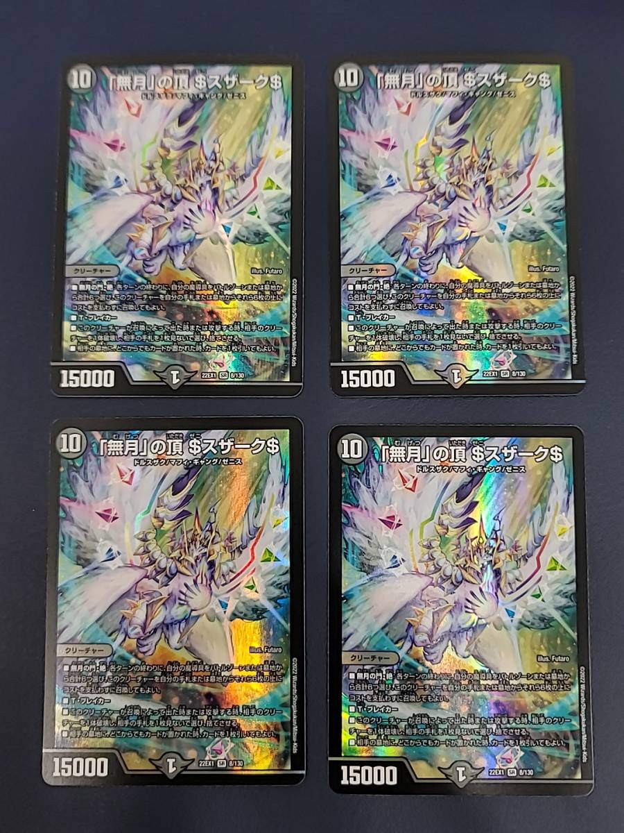 日本代購代標第一品牌【樂淘letao】－D078[PK]T57(カード) 中古 22EX1 8/130 「無月」の頂 ＄スザーク＄ 4枚セット 2/8出品