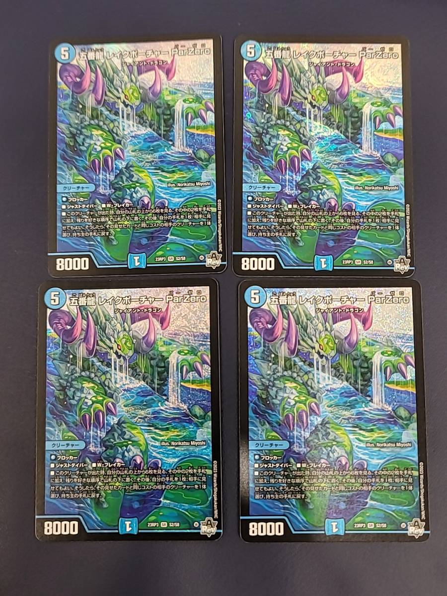 Yahoo!オークション - D078[PK]T58(カード) 美品 23RP3 S2/S8 五番龍 ...