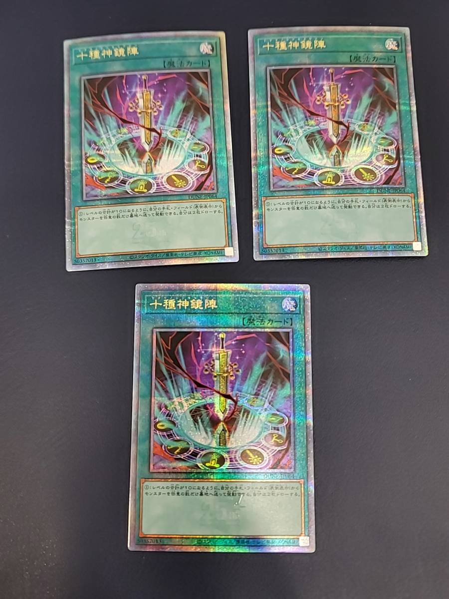 Yahoo!オークション - D077[PK]T65(カード) 中古 DUNE-JP064 十種神鏡...