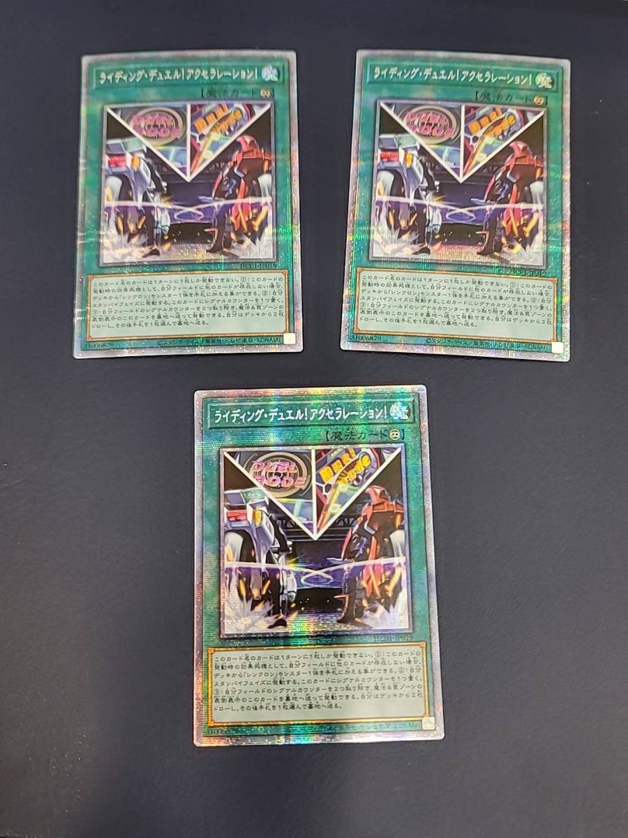 D077 PK T66 カード HC01-JP019 ライディング デュエル アクセラレーション 3枚セット プリズマシク 遊戯王 2/8出品(まとめ売り)｜売買されたオークション情報 ...