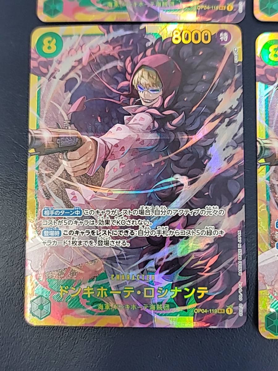 日本代購代標第一品牌【樂淘letao】－D079[PK]T98(カード) 美品 ① OP04-119 シク ドン・キホーテ・ロシナンテ 4枚セット ONE PIECE 2/8出品