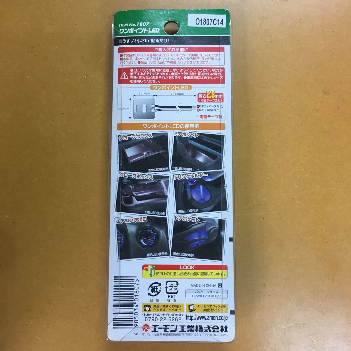 Yahoo!オークション - エーモン amon No.1807 ワンポイントLED