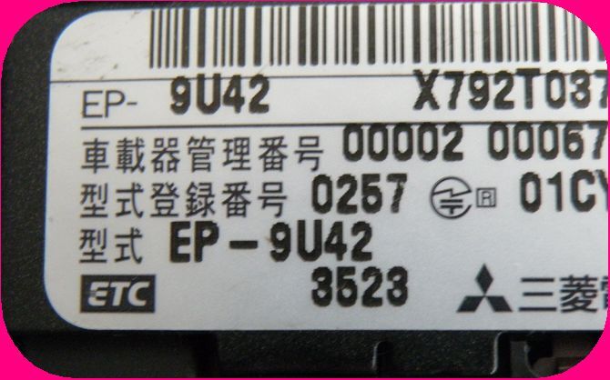 Yahoo!オークション - 【三菱電機製 ETC車載器 EP-9U42 】普通車 セッ...