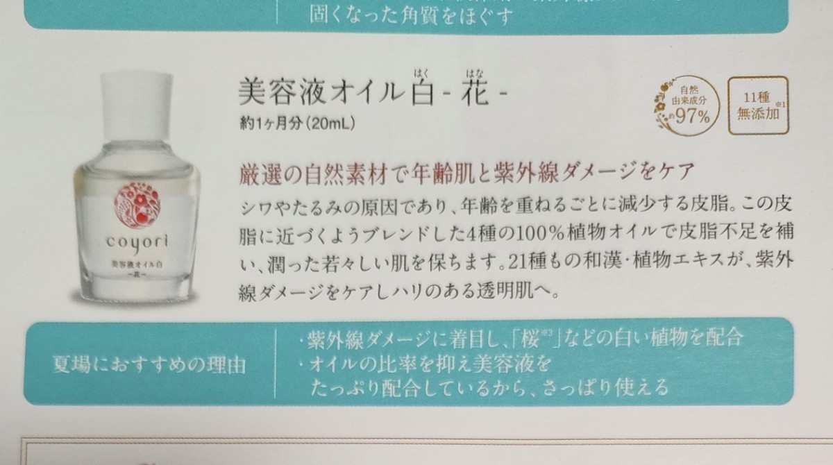 Yahoo!オークション - ナック 株主優待 美容液オイル コヨリ coyori 4...