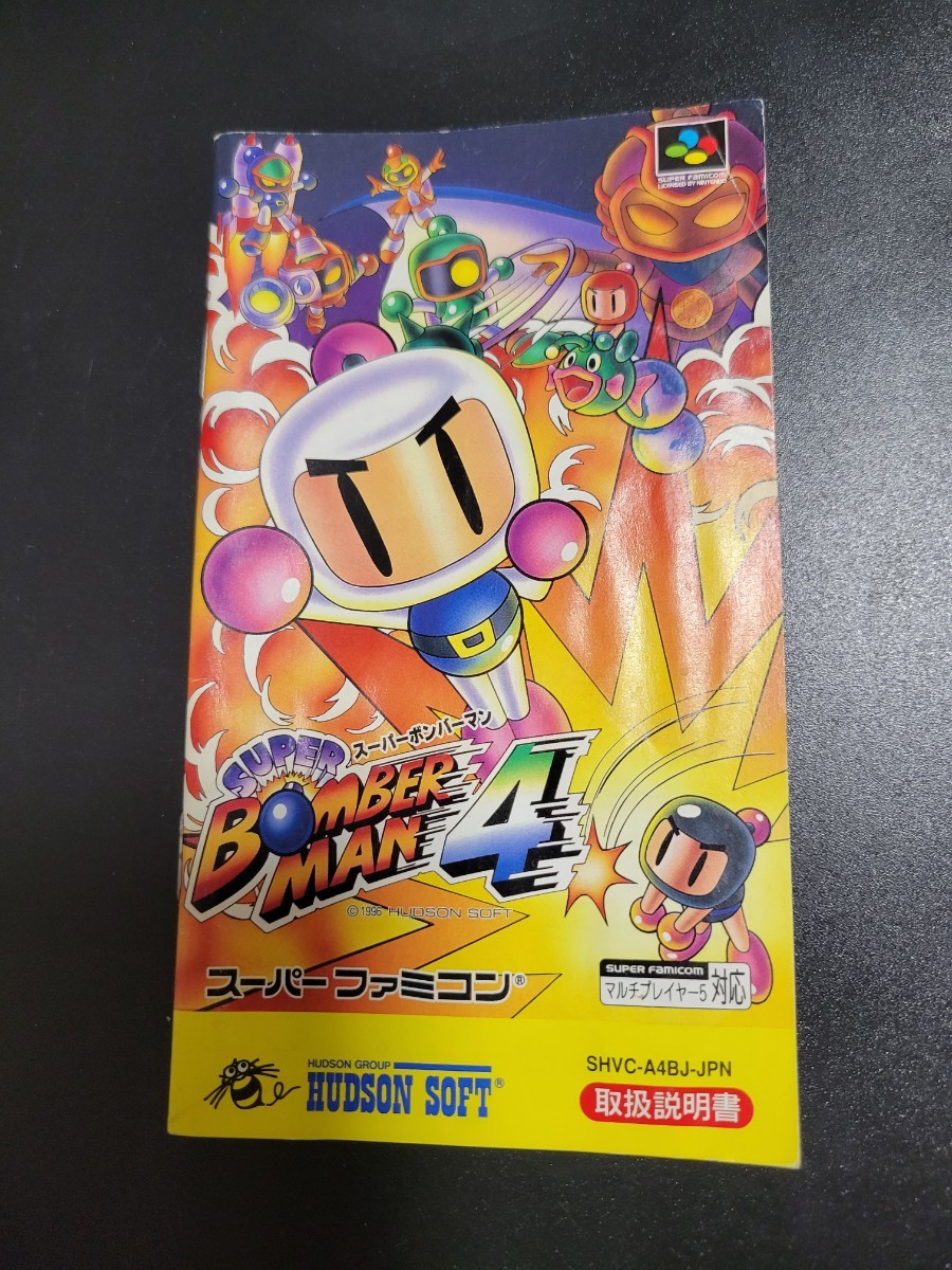 Yahoo!オークション - スーパーボンバーマン4 sfc スーパーファミコン ...