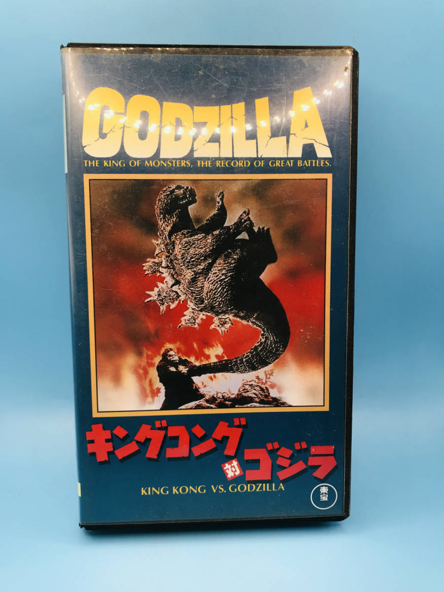 Yahoo!オークション - 4118 キングコング対ゴジラ 東宝 VHS 日本映画