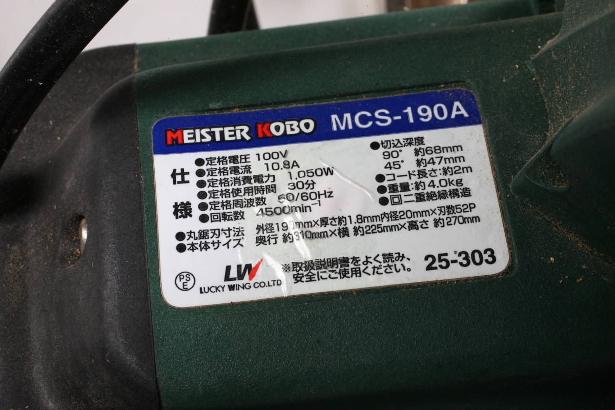 Yahoo!オークション - MEISTER KOBO 電気丸ノコ MCS-190A 電動工具 大...