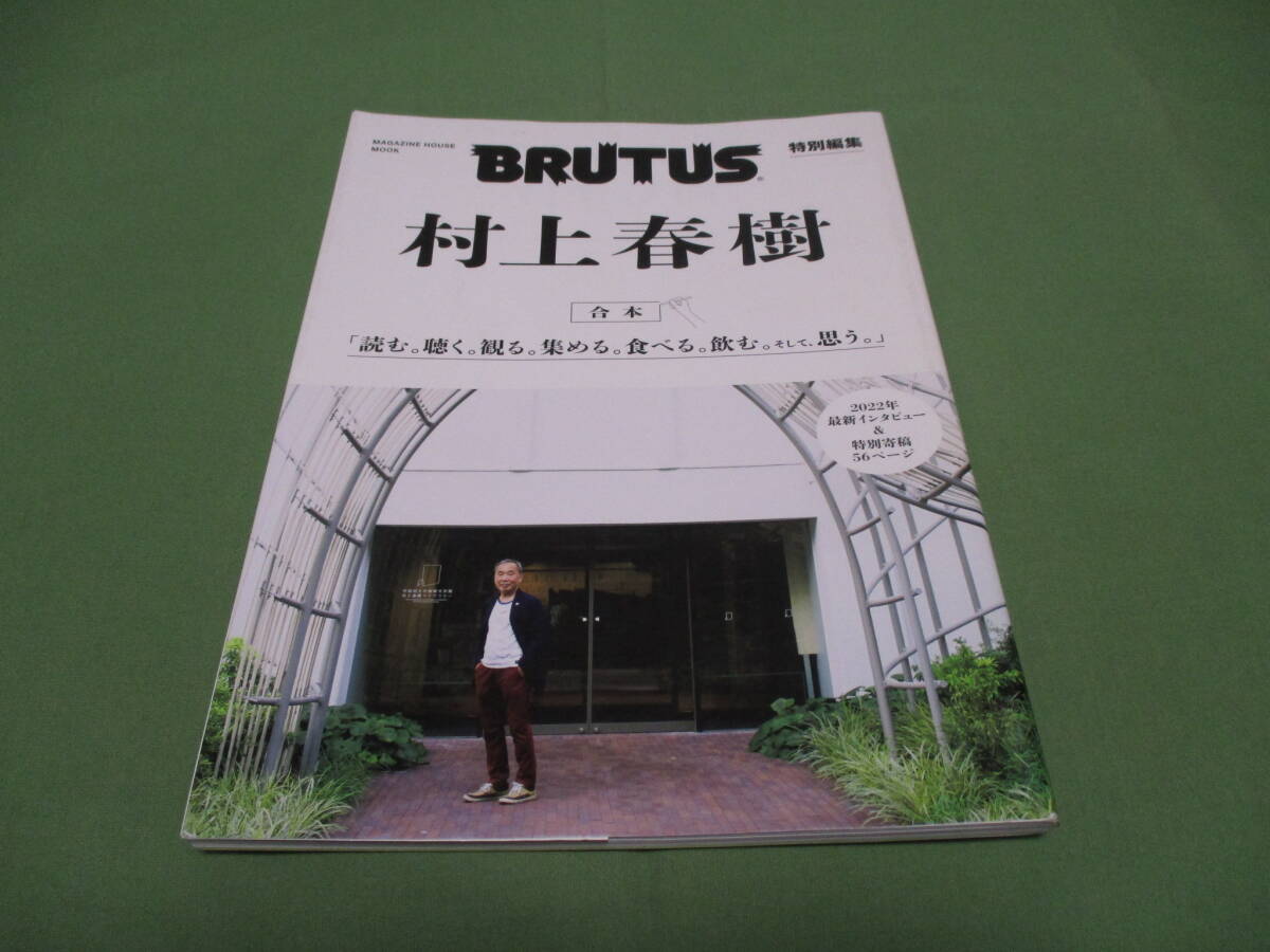 Yahoo!オークション - BRUTUS 特別編集 合本 村上春樹