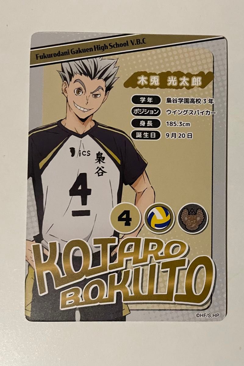 ハイキュー きゃらくたぶる カードグミvol 2 木兎光太郎|Yahoo ハイキュー きゃらくたぶる カードグミvol 2 木兎光太郎|Yahoo