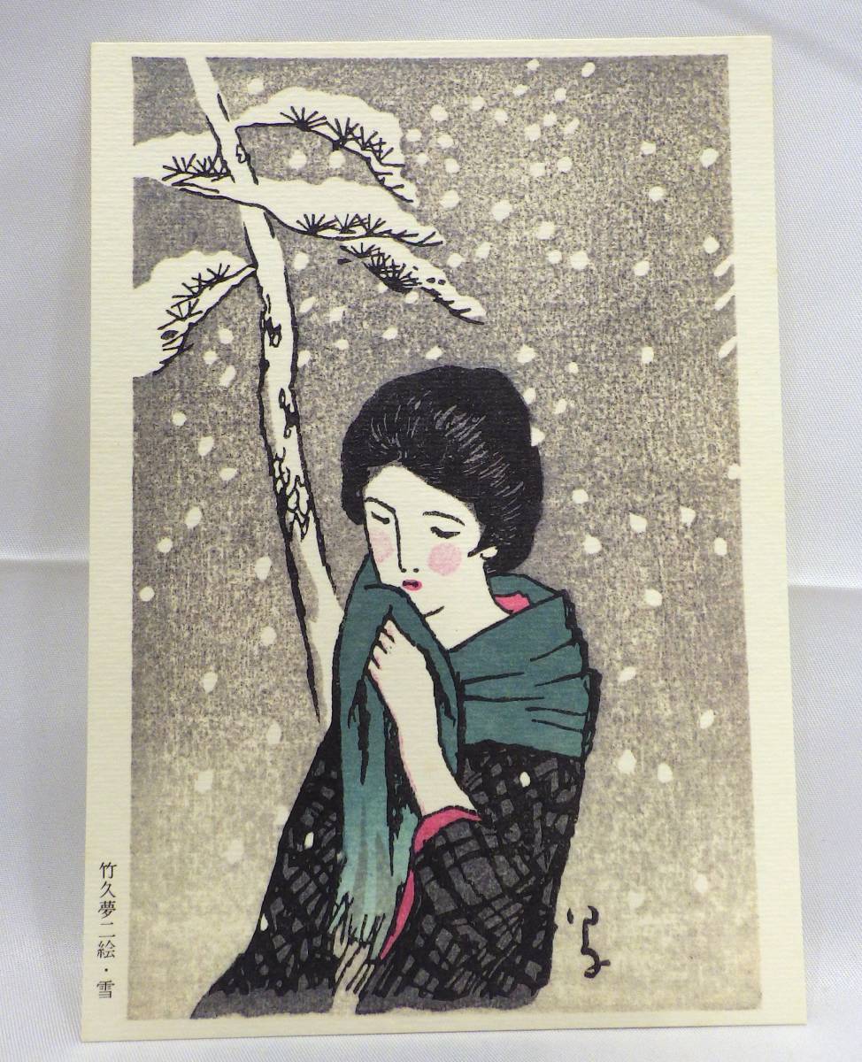 Yahoo!オークション - 【7748】 竹久夢二 ポストカード 6枚セット 夢二...