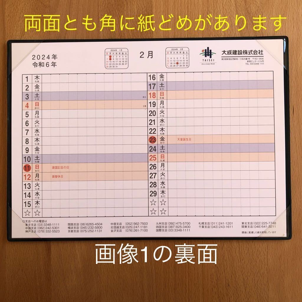 Yahoo!オークション - 大成建設 2024 A4 スケジュール ボード付きカレ...