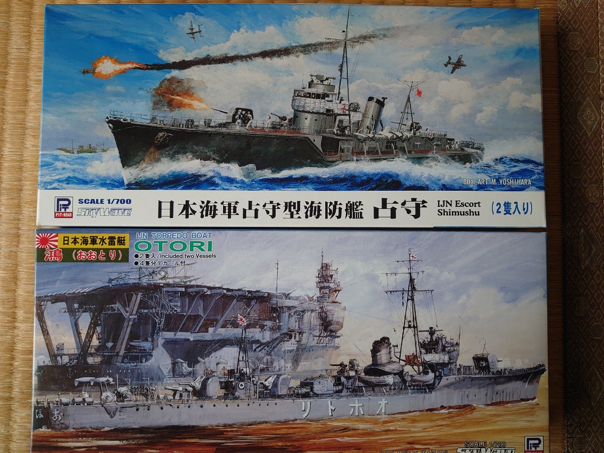 Yahoo!オークション - ピットロード 1/700 大日本帝国海軍 No.W139 海...