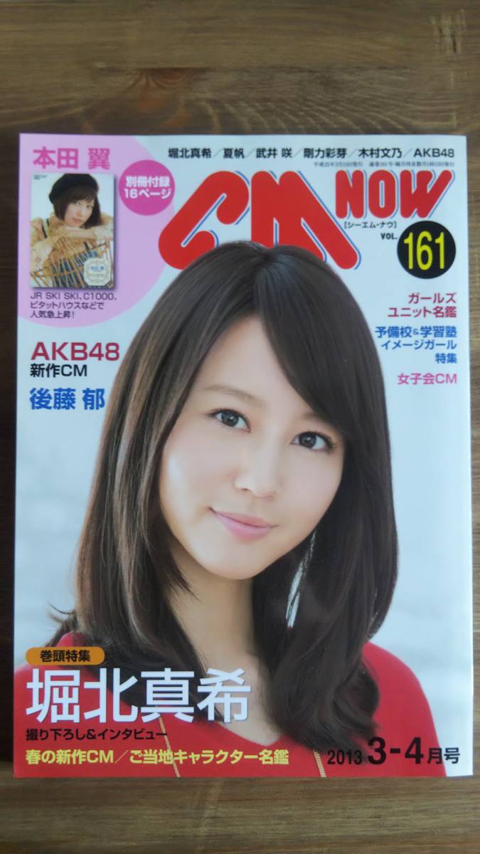 Yahoo!オークション - （Z-4083） CM NOW シーエム・ナウ Vol 161 2013...