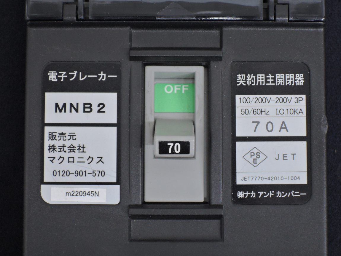 Yahoo!オークション - 70A マクロニクス MNB2 電子ブレーカー 100/200V...