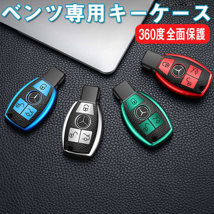 Yahoo!オークション - メルセデス・ベンツ 対応 キーケース C E S M CL...