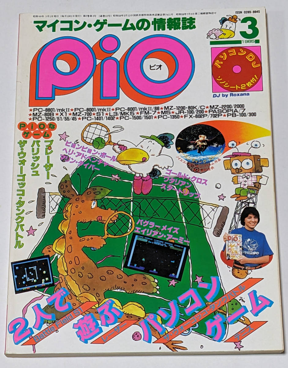 Yahoo!オークション - 工学社 PiO 1985年3月号