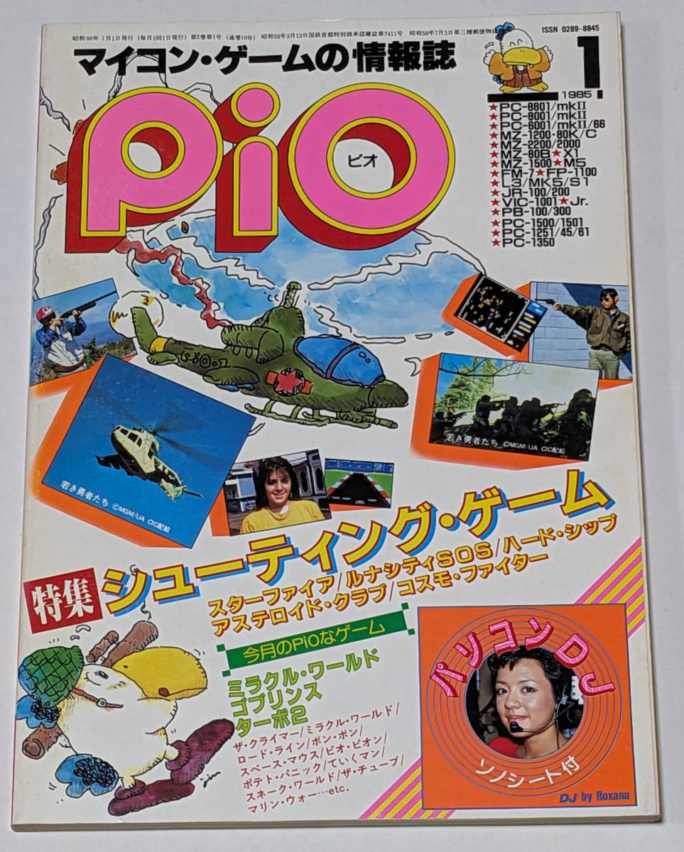 Yahoo!オークション - 工学社 PiO 1985年1月号