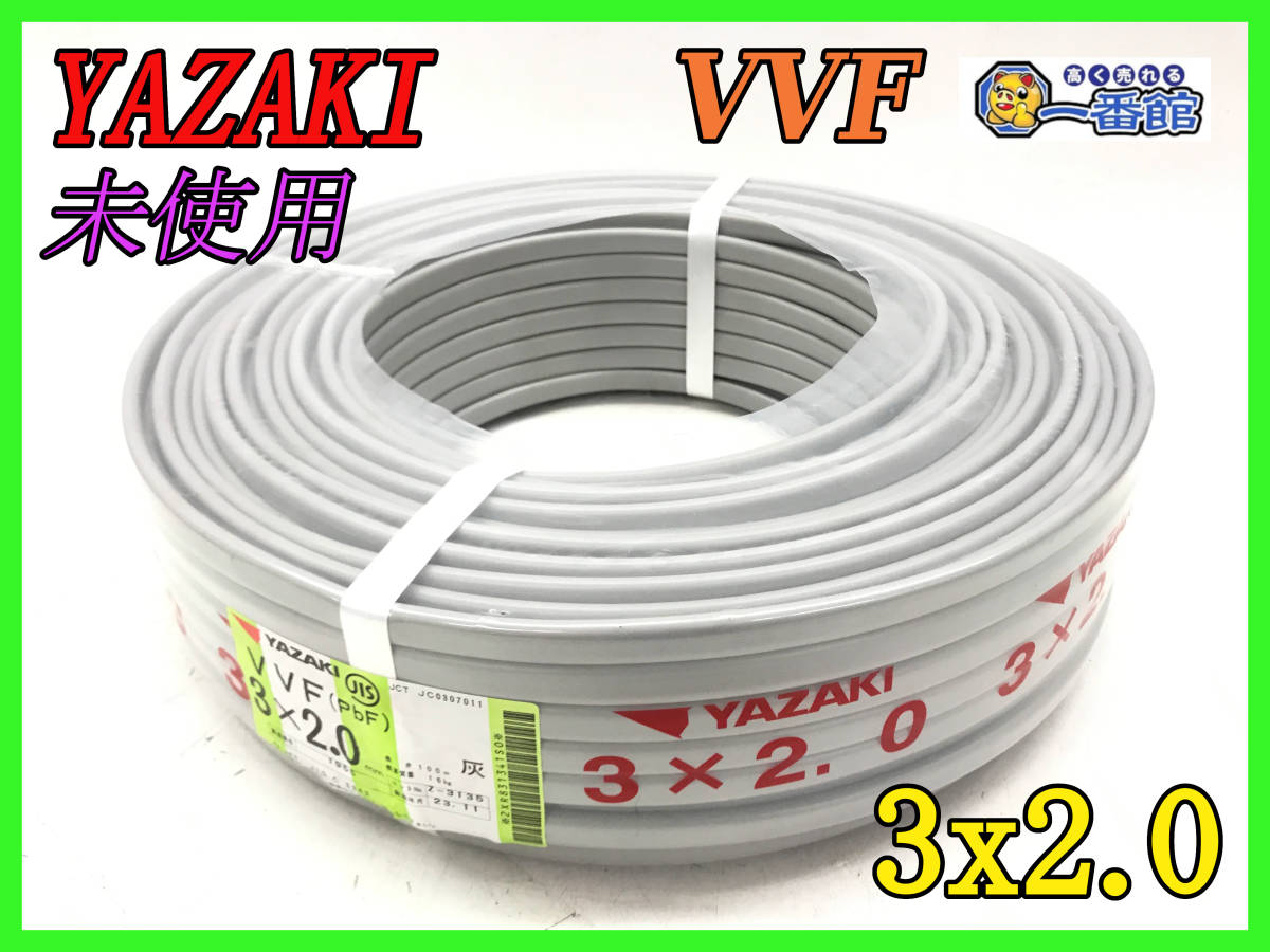 Yahoo!オークション - 494864【未使用】YAZAKI ヤザキ VVF 3x2.0 100m ...