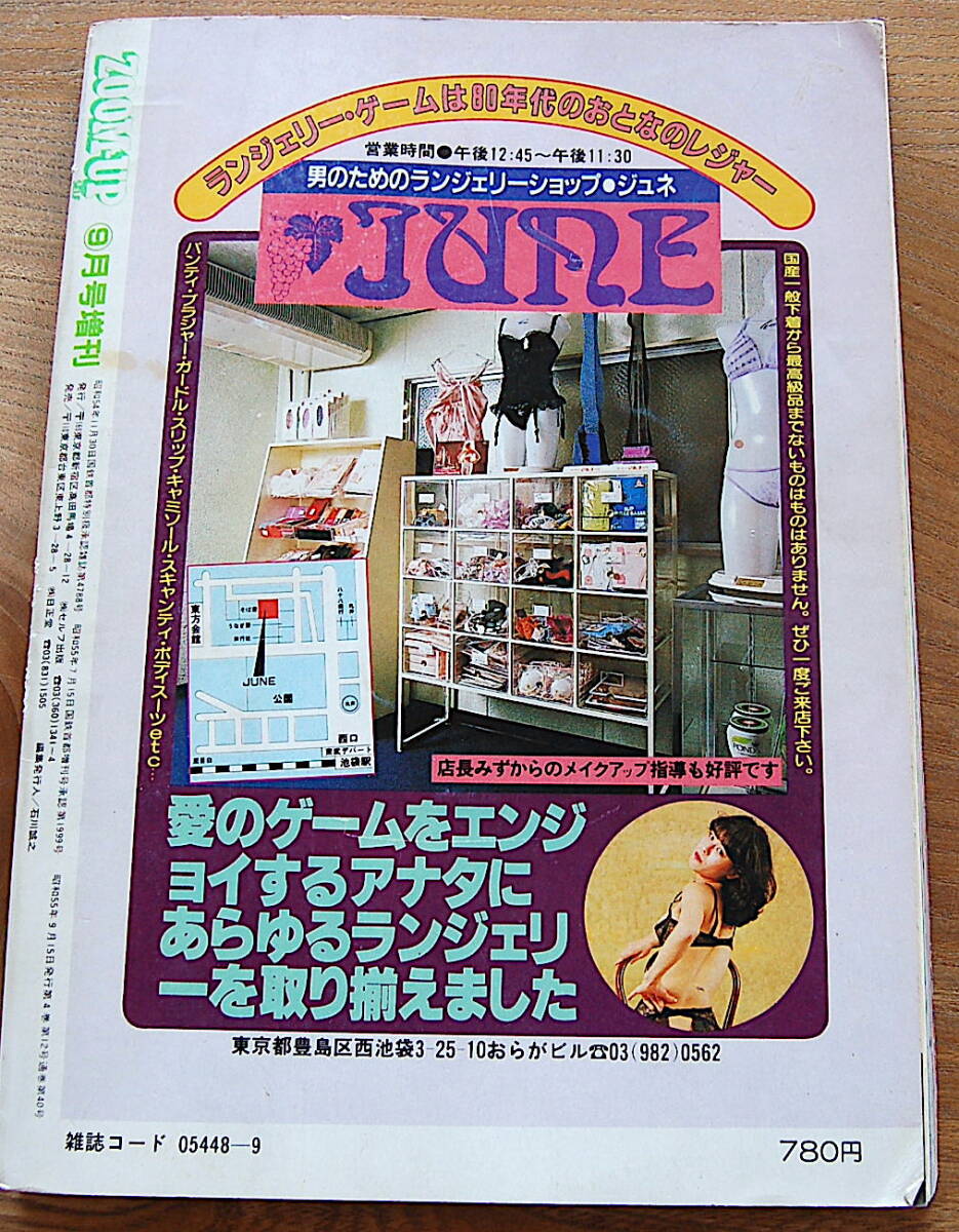 Yahoo!オークション - ZOOM-UP SELF【1979 9月号増刊】中古