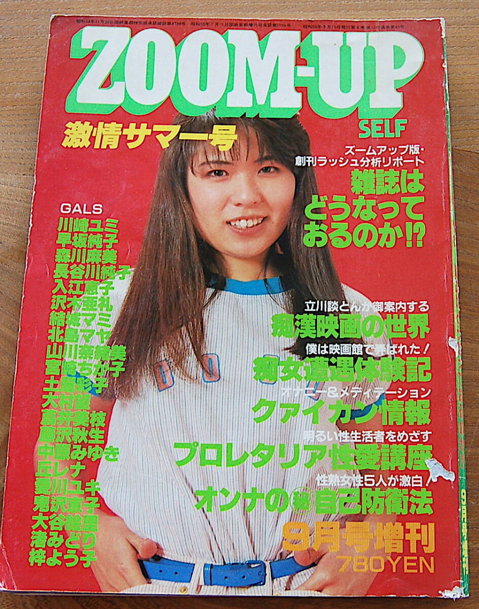Yahoo!オークション - ZOOM-UP SELF【1979 9月号増刊】中古