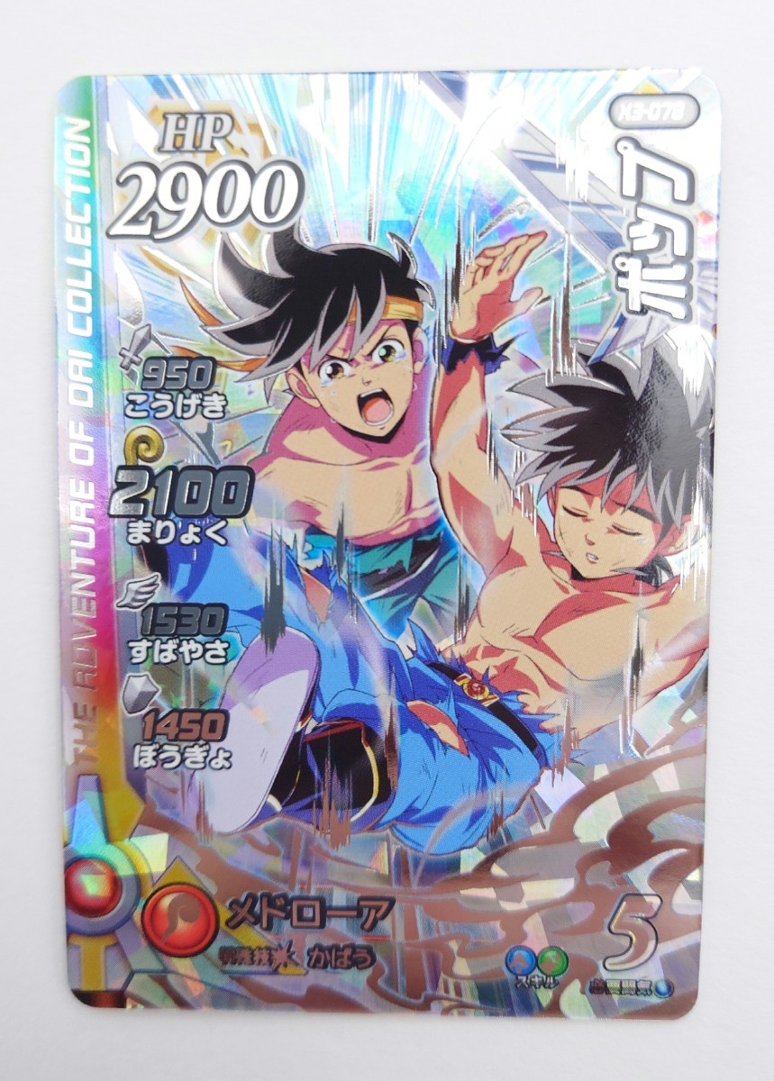 日本代購代標第一品牌【樂淘letao】－【極美品】 ドラゴンクエスト ダイの大冒険 クロスブレイド クロブレ EX3弾 コレクション2 SEC X3-078 ポップ 最終回 即決 稀少