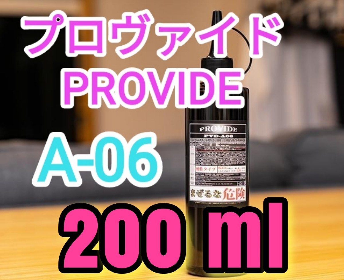 Yahoo!オークション - プロヴァイドPROVIDE スケール除去剤PVD-A06 200...