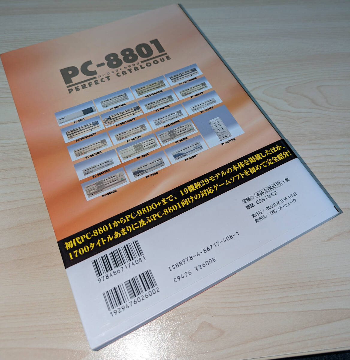 Yahoo!オークション - PC-8801 パーフェクトカタログ