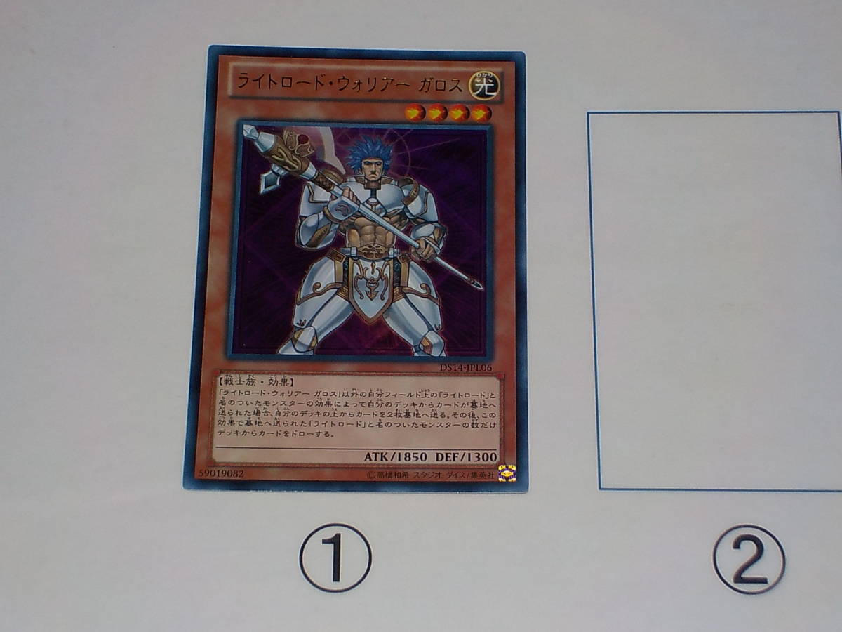 Yahoo!オークション - 遊戯王 DS14 ライトロード・ウォリアー ガロス ...