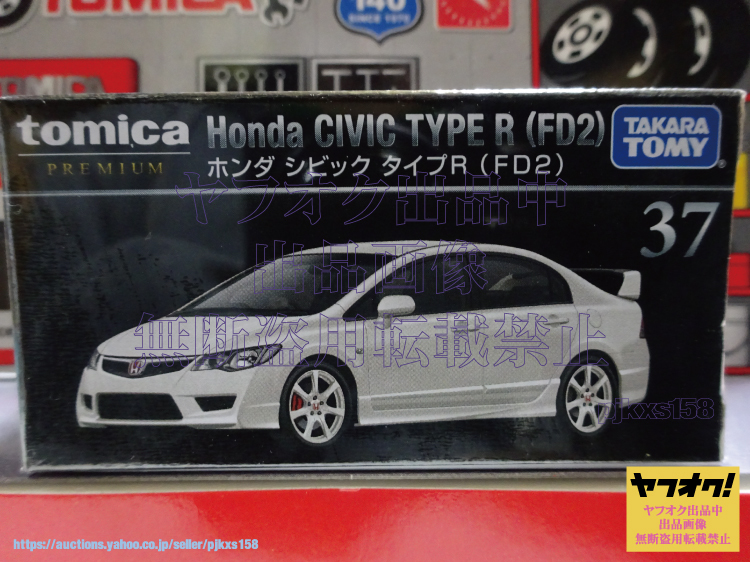 Yahoo!オークション - トミカプレミアム 37 ホンダ シビック タイプR