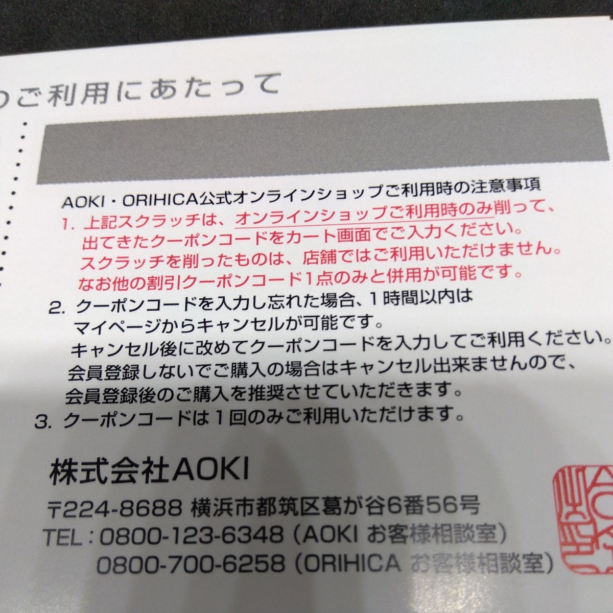 Yahoo!オークション - AOKI ORIHICA 株主優待券4枚