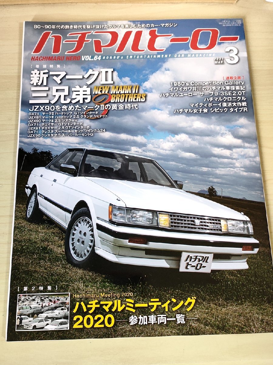 Yahoo!オークション - ハチマルヒーロー/HACHIMARU HERO 2021.3 Vol.64...