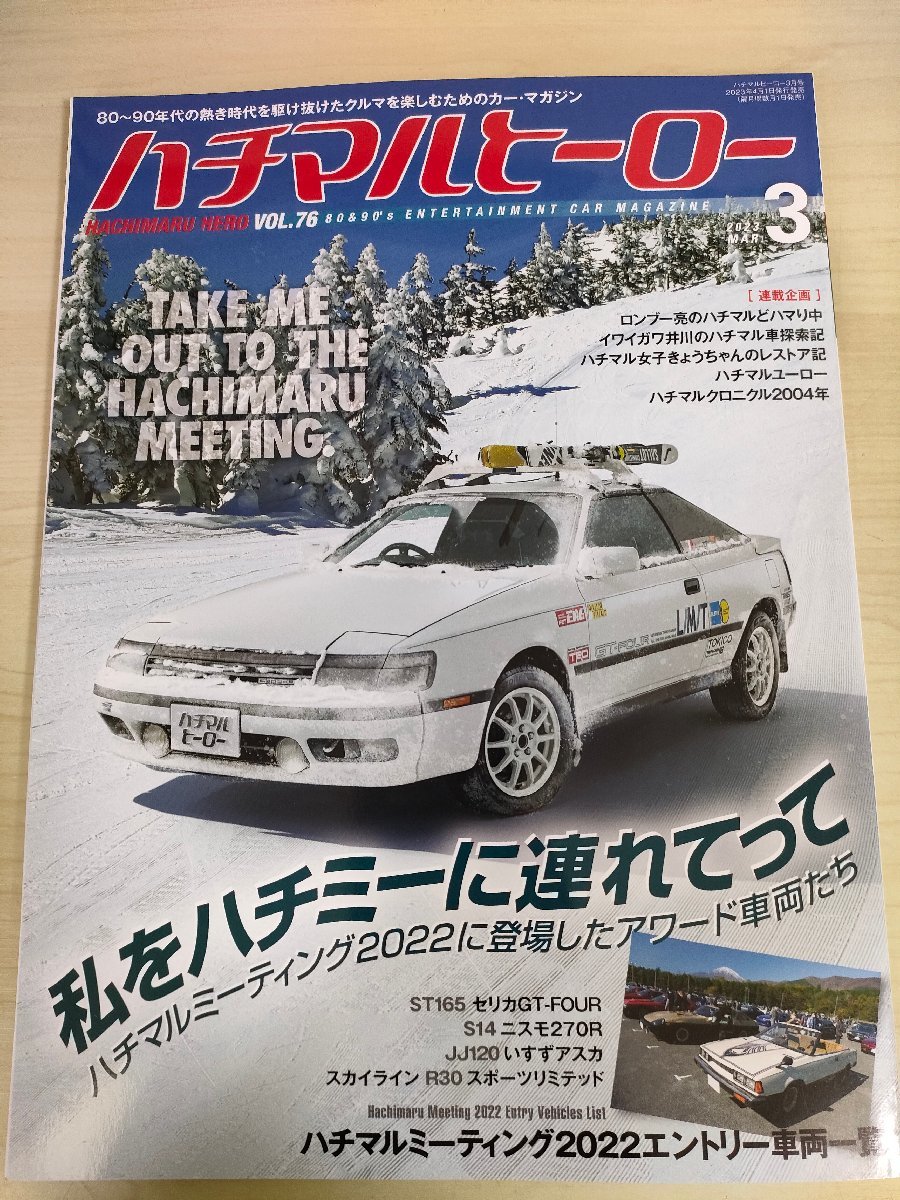 Yahoo!オークション - ハチマルヒーロー/HACHIMARU HERO 2023.3 Vol.76...