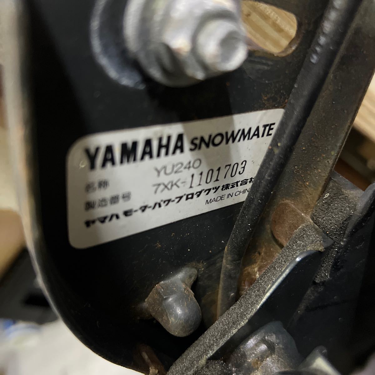 Yahoo!オークション - ヤマハ除雪機 YU240 ユッキー ジャンク