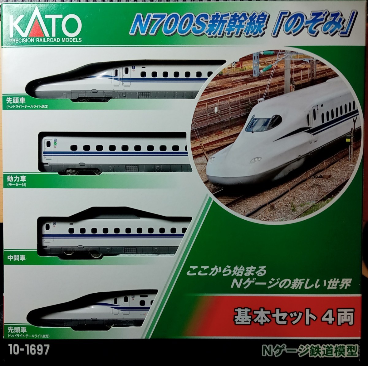 Yahoo!オークション - KATO 10-1697 10-1698 10-1699 N700S 新幹線「...