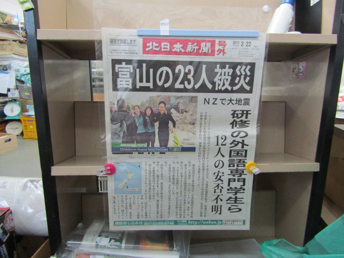 Yahoo!オークション - 8507 【折畳発送】号外 北日本新聞 ニュージーラ...