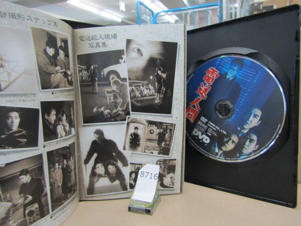 Yahoo!オークション - 8716 セル版DVD / 電送人間 鶴田浩二 中丸忠雄 ...