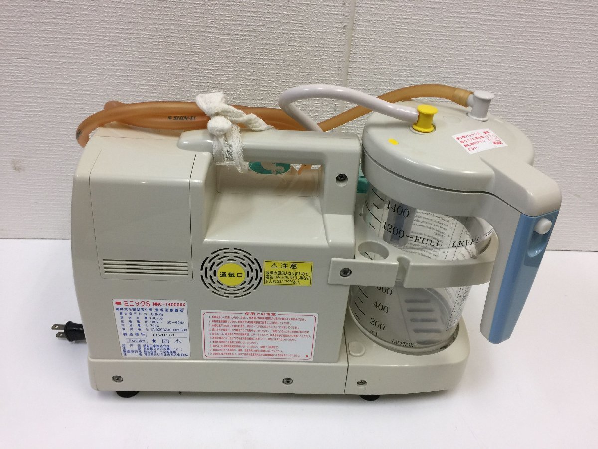 Yahoo!オークション - 新鋭工業 吸引器 ミニックS MMC-1400SDX