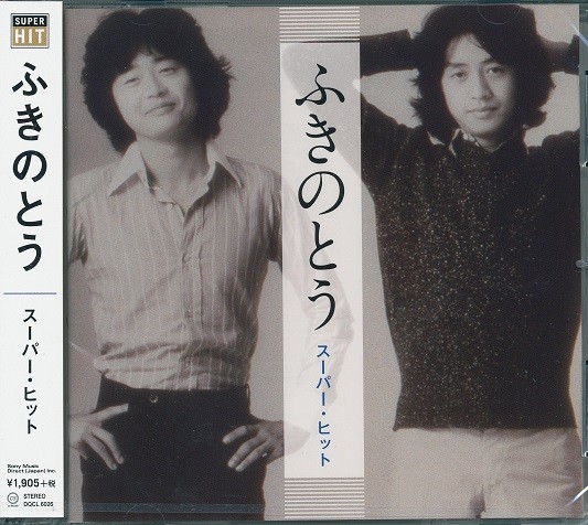 Yahooオークション ふきのとう Cd スーパーヒット