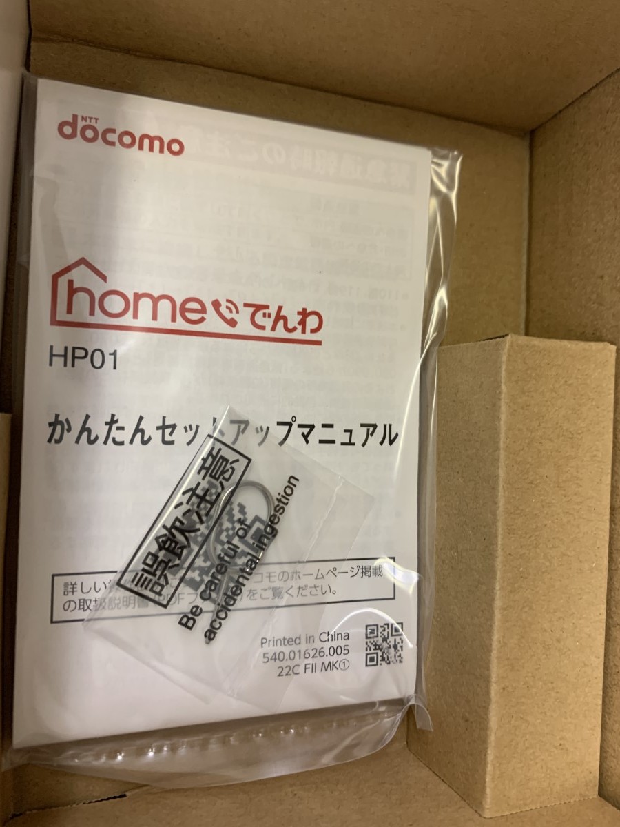 Yahoo!オークション - 送料無料 良品 docomo homeでんわ HP01 ブラッ...