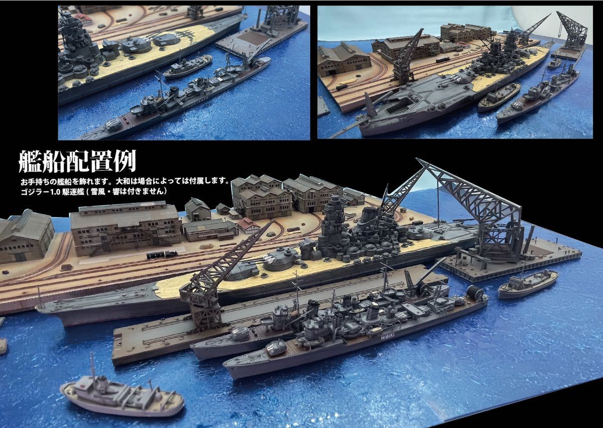 Yahoo!オークション - 呉 工廠 軍港 ジオラマ 技MIX 大和 完成品 Yahoo!オークション - 呉 工廠 軍港 ジオラマ 技MIX 大和 完成品