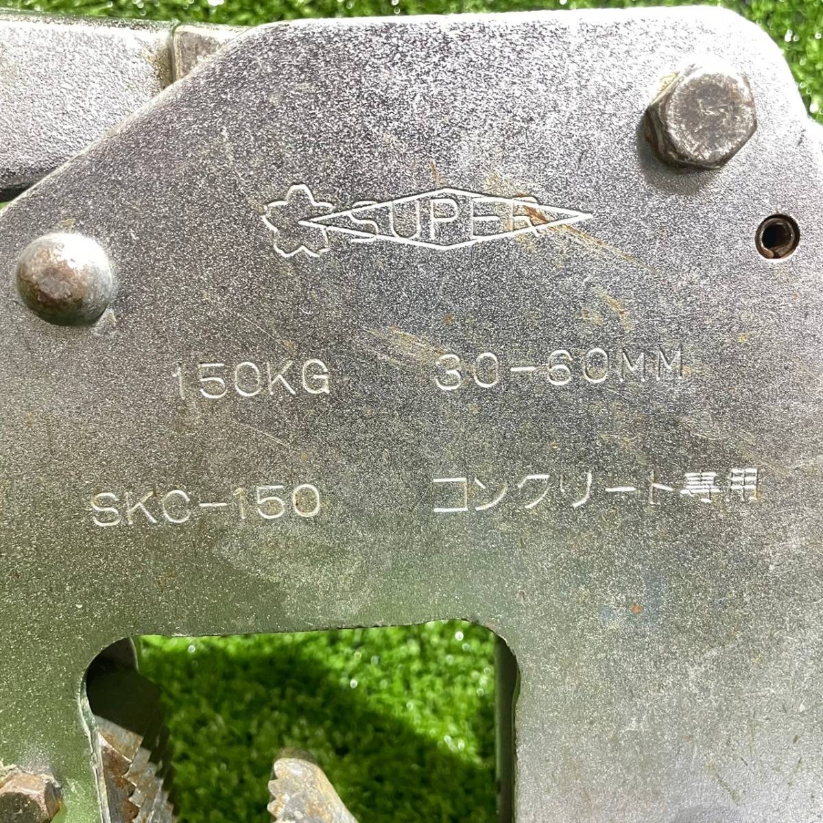 Yahoo!オークション - SUPER TOOL スーパーツール SKC-150 U字溝吊クラ...