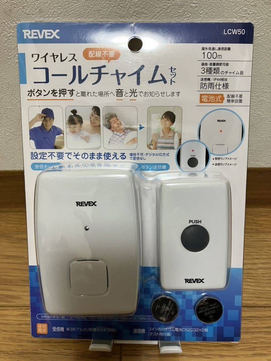 Yahoo!オークション - REVEX LCW50 ワイヤレスチャイム