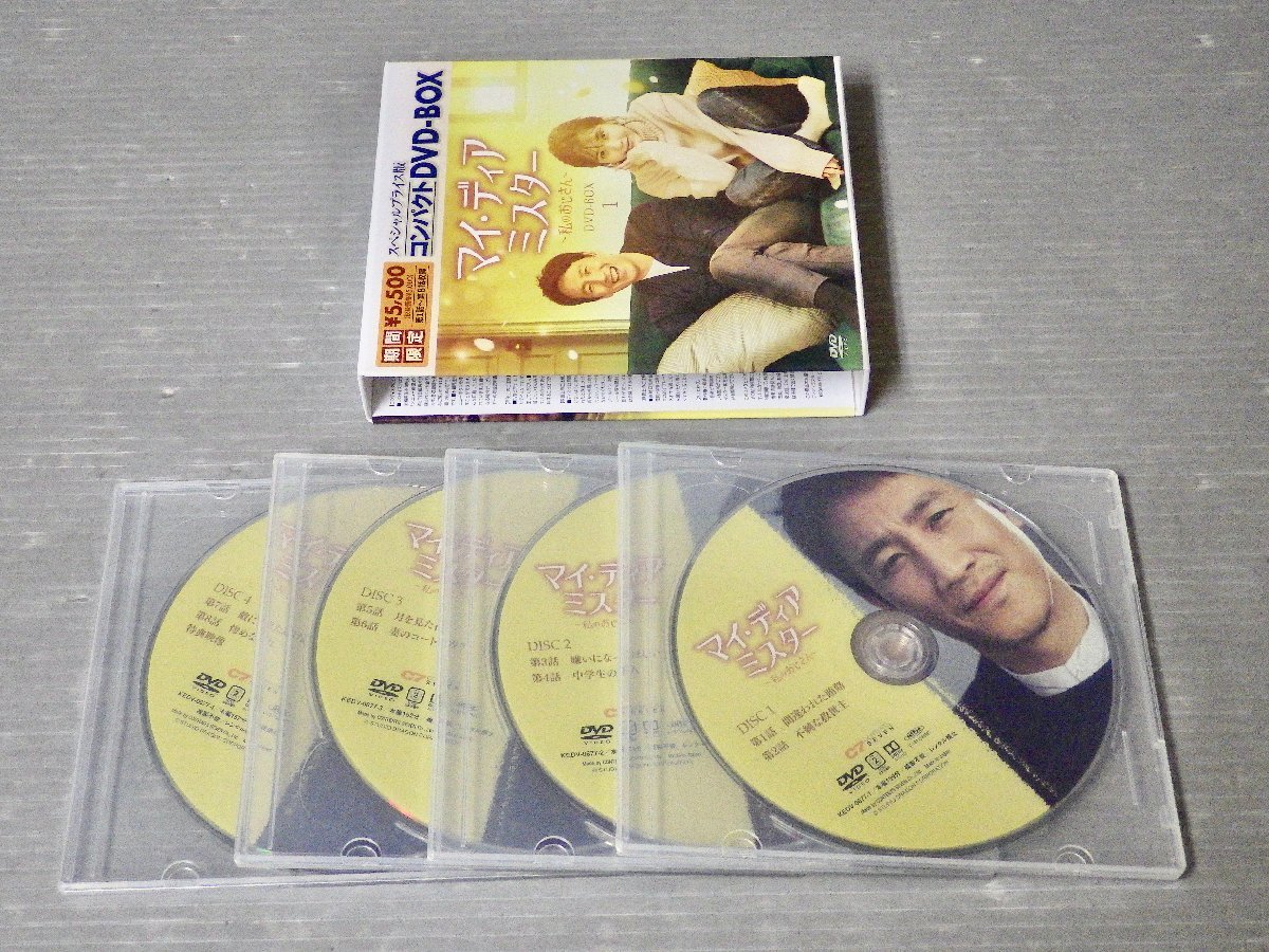 Yahoo!オークション - 【コンパクトDVD-BOX】マイ・ディア・ミスター ...