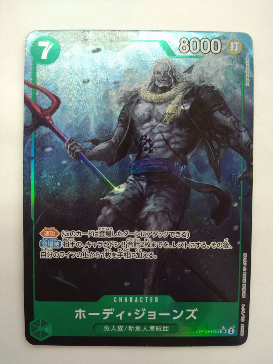 Yahoo!オークション - 値下げ ワンピースカードゲーム OP06 035 SR ホ...