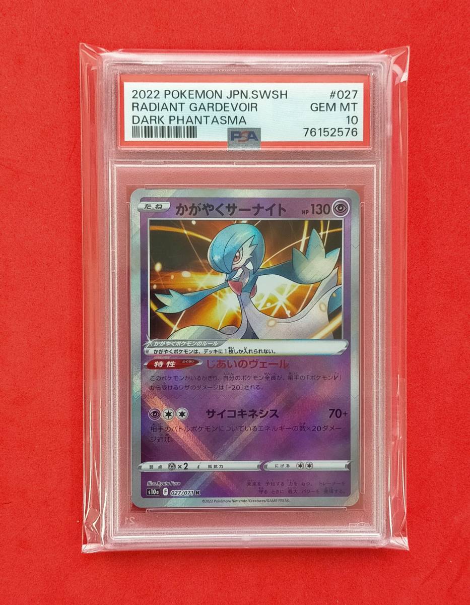 Yahoo!オークション - 【PSA10】 かがやくサーナイト 027/071 s10a ポ...