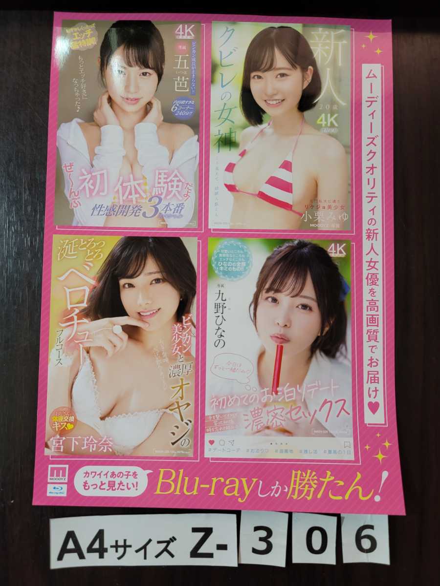 Yahoo!オークション - Z-306 A4ミニポスター 非売品 五芭 小栗みゆ 宮...