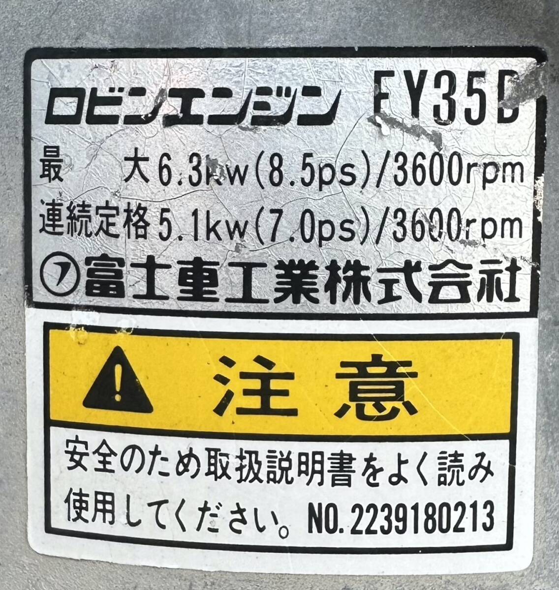 Yahoo!オークション - ロビン エンジン EY35 8.5馬力 発動機